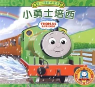 Percy (Story Library Book)/Gallery | Thomas the Tank Engine Wiki | Fandom