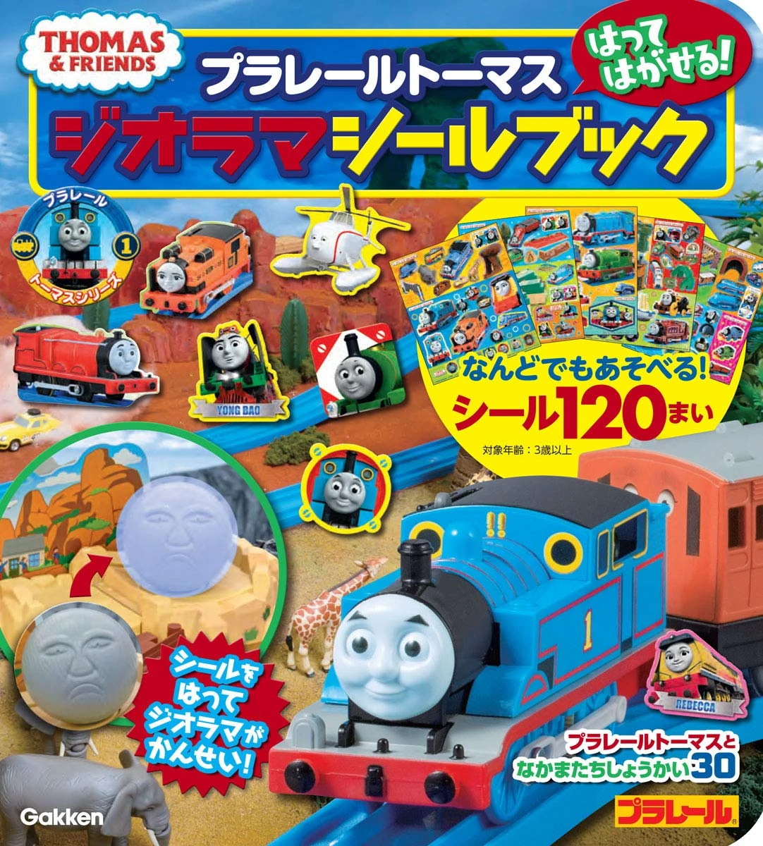 Plarail Thomas Peel Off! Diorama Sticker Book | Thomas Motorized Wiki ...