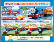 Plarail | Thomas Motorized Wiki | Fandom