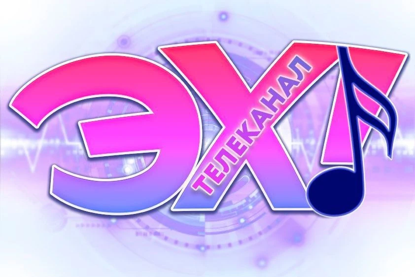 Эх! | Телепедия | Fandom