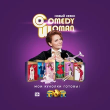 Comedy Woman | Телепедия | Fandom