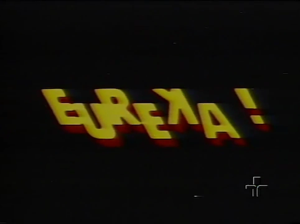 Eureka! | TVPedia Brasil | Fandom