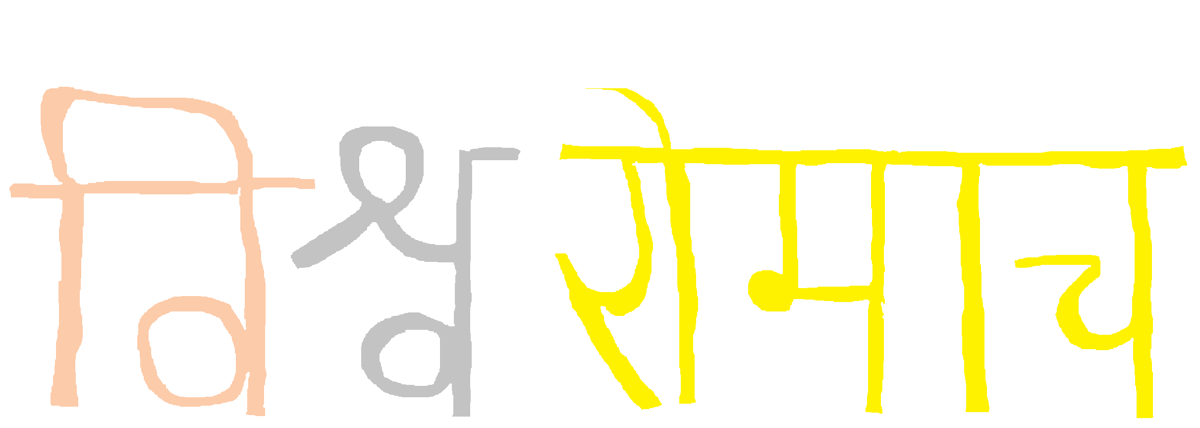 विश्व रोमांच! (Vishv Romaanch!) | Twa Wiki | Fandom