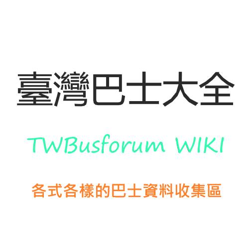 FOXTRON Model T(桃園) | TWBusforum Wiki | Fandom
