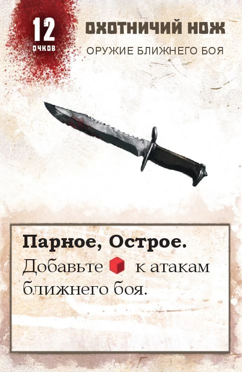 Охотничий нож | TWD:aow miniatures game вики | Fandom