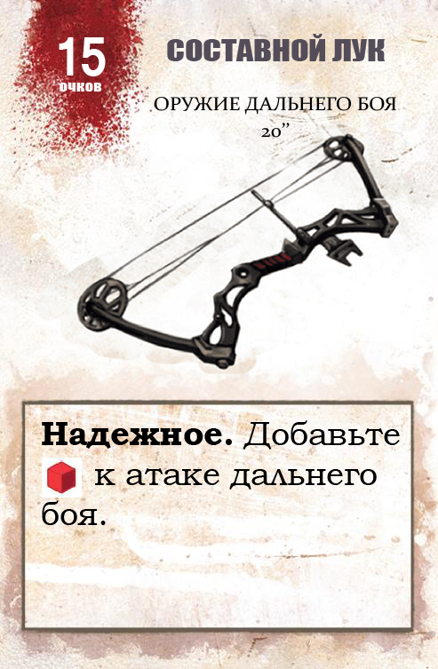 Составной лук | TWD:aow miniatures game вики | Fandom