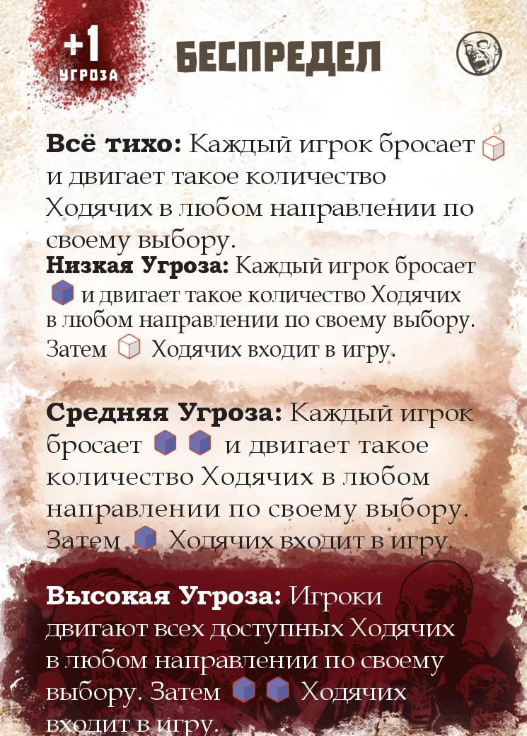 Беспредел | TWD:aow miniatures game вики | Fandom