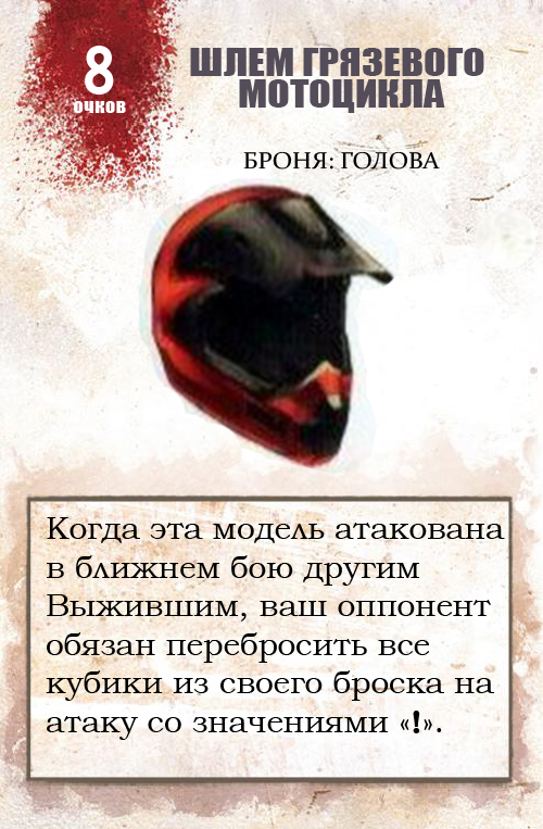 Шлем грязевого мотоцикла Twdaow Miniatures Game вики Fandom