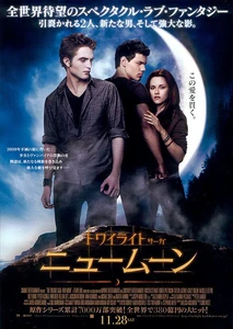 Gallery:New Moon movie posters | Twilight Saga Wiki | Fandom