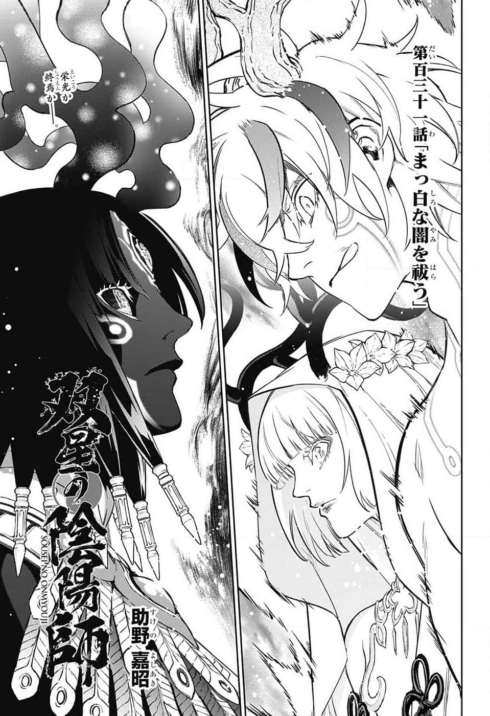 Chapter 131 | Sousei no Onmyouji - Twin Star Exorcists Wikia | Fandom