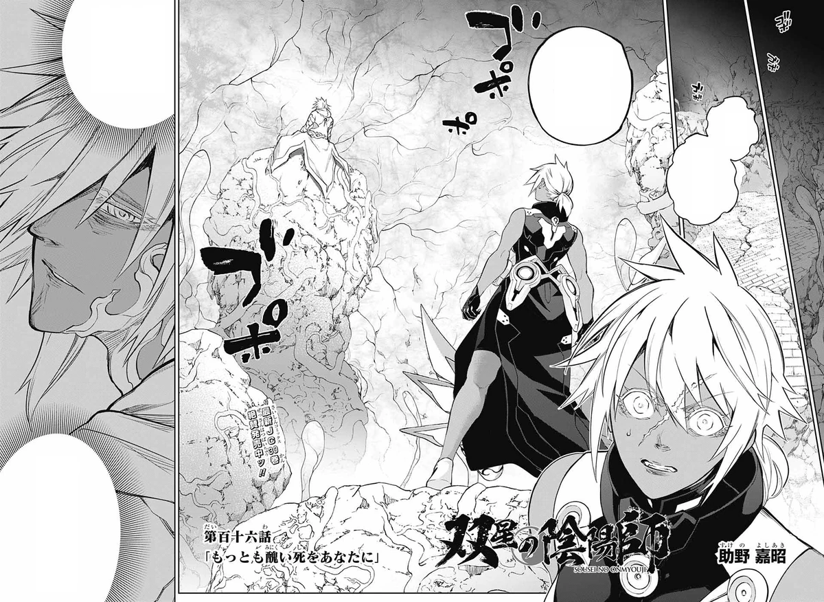 Chapter 116 | Sousei no Onmyouji - Twin Star Exorcists Wikia | Fandom