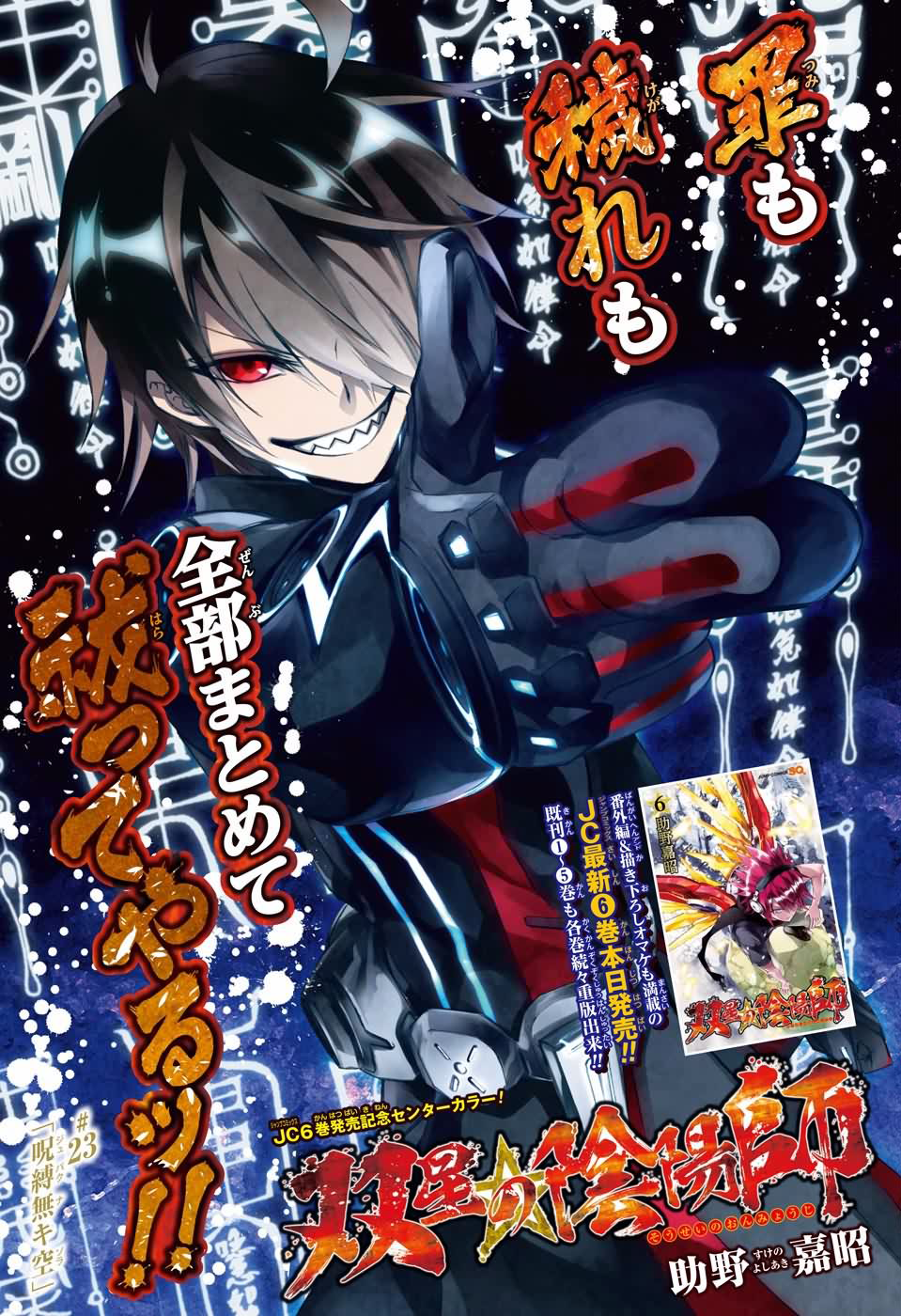 Chapter 23 Sousei No Onmyouji Twin Star Exorcists Wikia Fandom