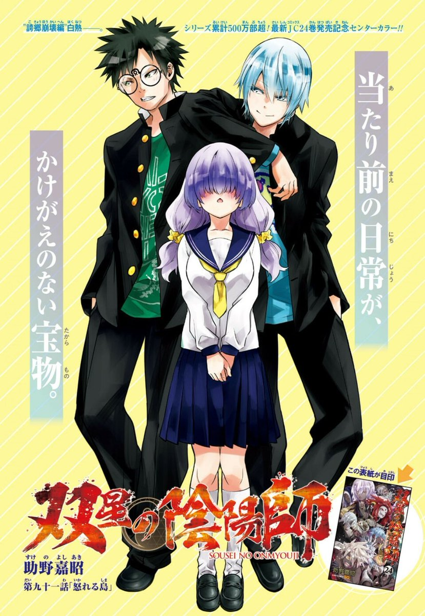 Chapter 91 Sousei No Onmyouji Twin Star Exorcists Wikia Fandom