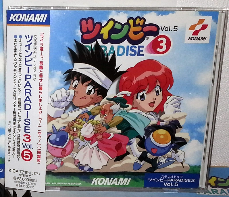 TwinBee PARADISE 3 Vol. 5 | TwinBee Wiki | Fandom