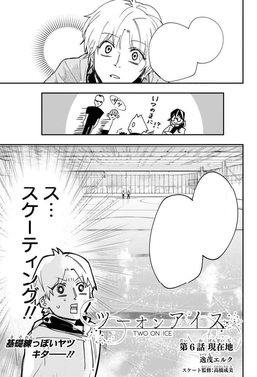 Chapter 6 | Two On Ice Wiki | Fandom