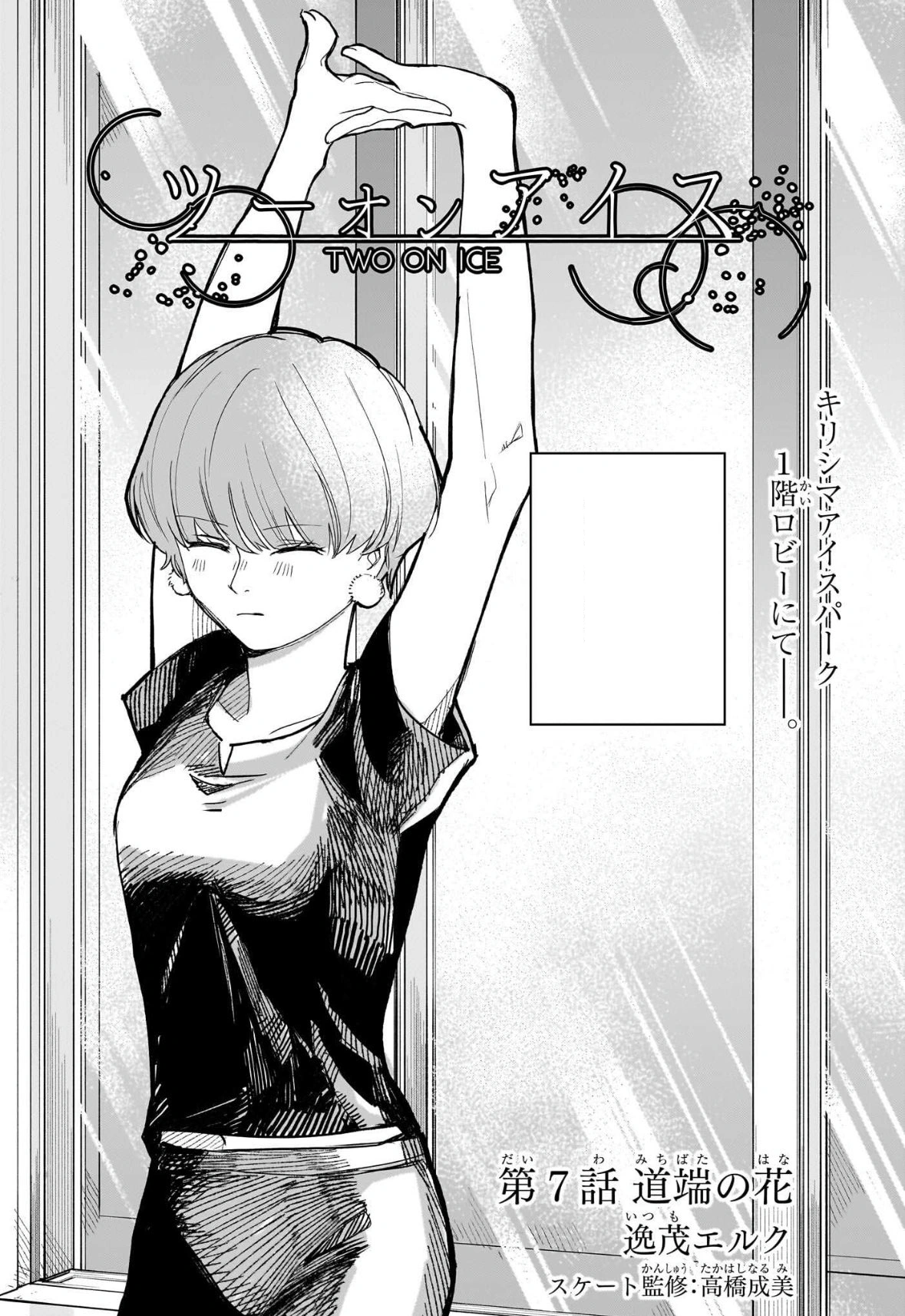 Chapter 7 | Two On Ice Wiki | Fandom