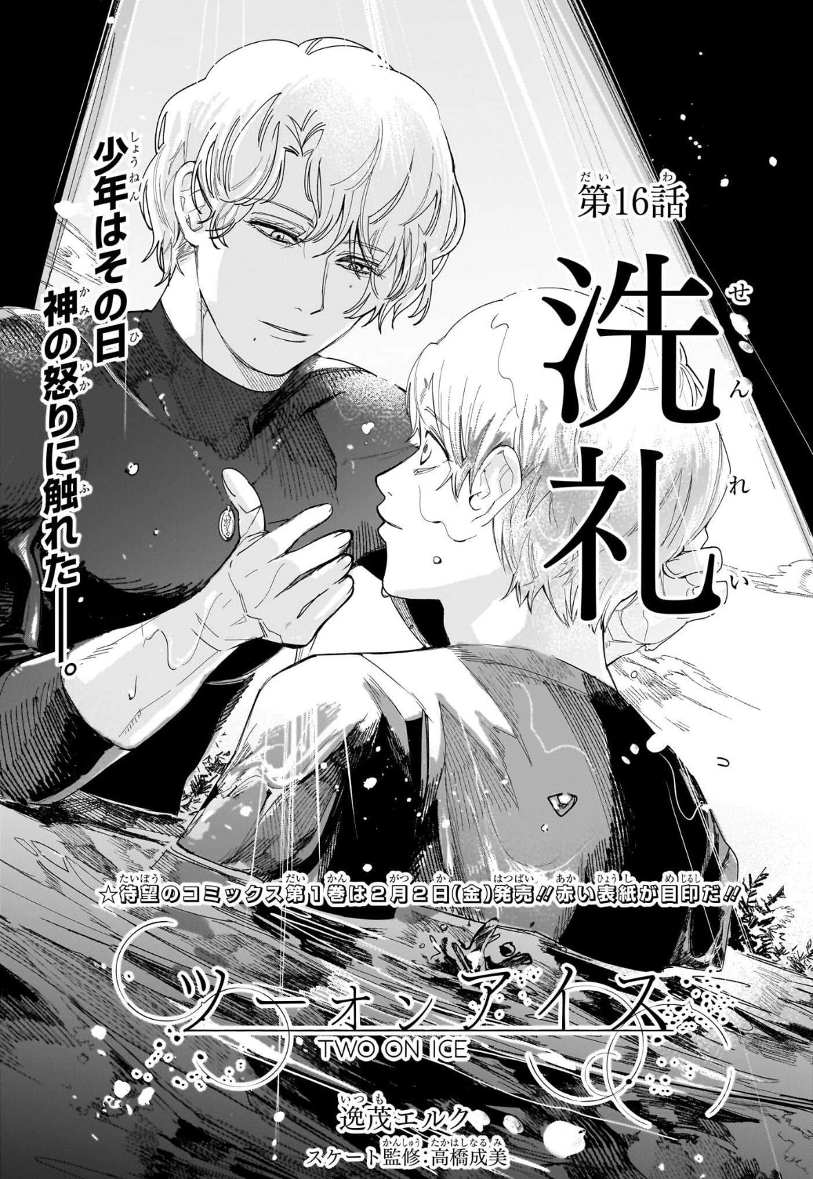 Chapter 16 | Two On Ice Wiki | Fandom