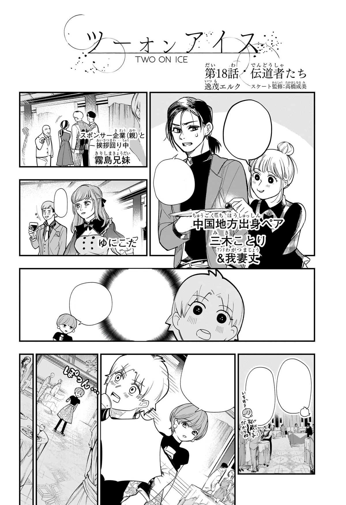 Chapter 18 | Two On Ice Wiki | Fandom