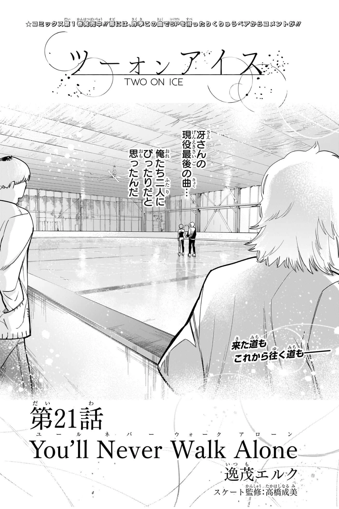 Chapter 21 | Two On Ice Wiki | Fandom