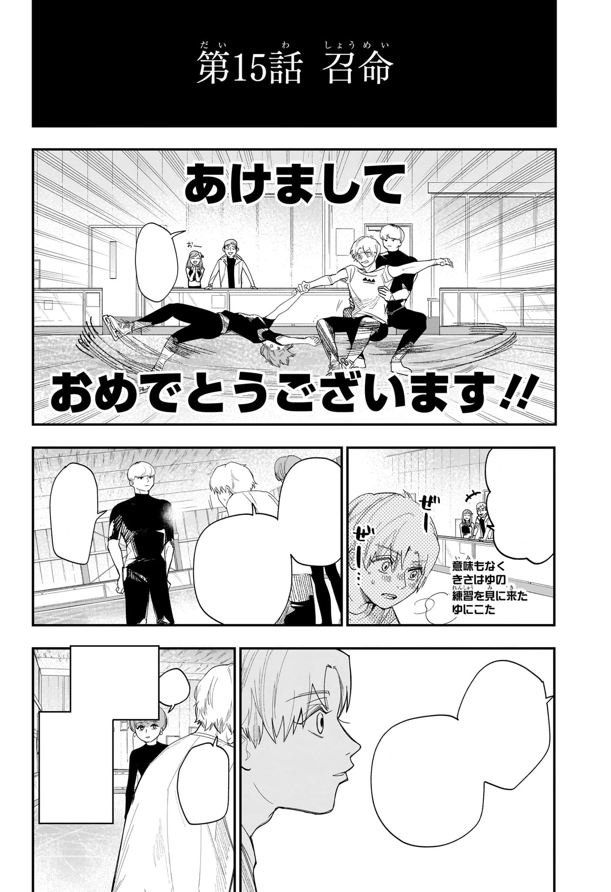 Chapter 15 | Two On Ice Wiki | Fandom