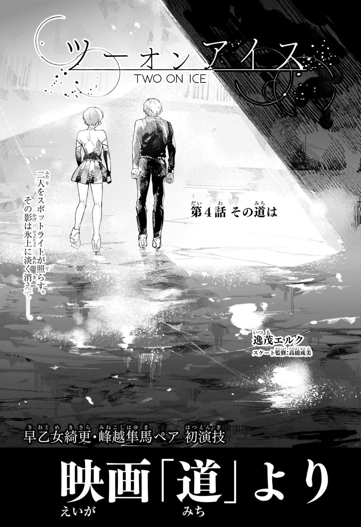 Chapter 4 | Two On Ice Wiki | Fandom