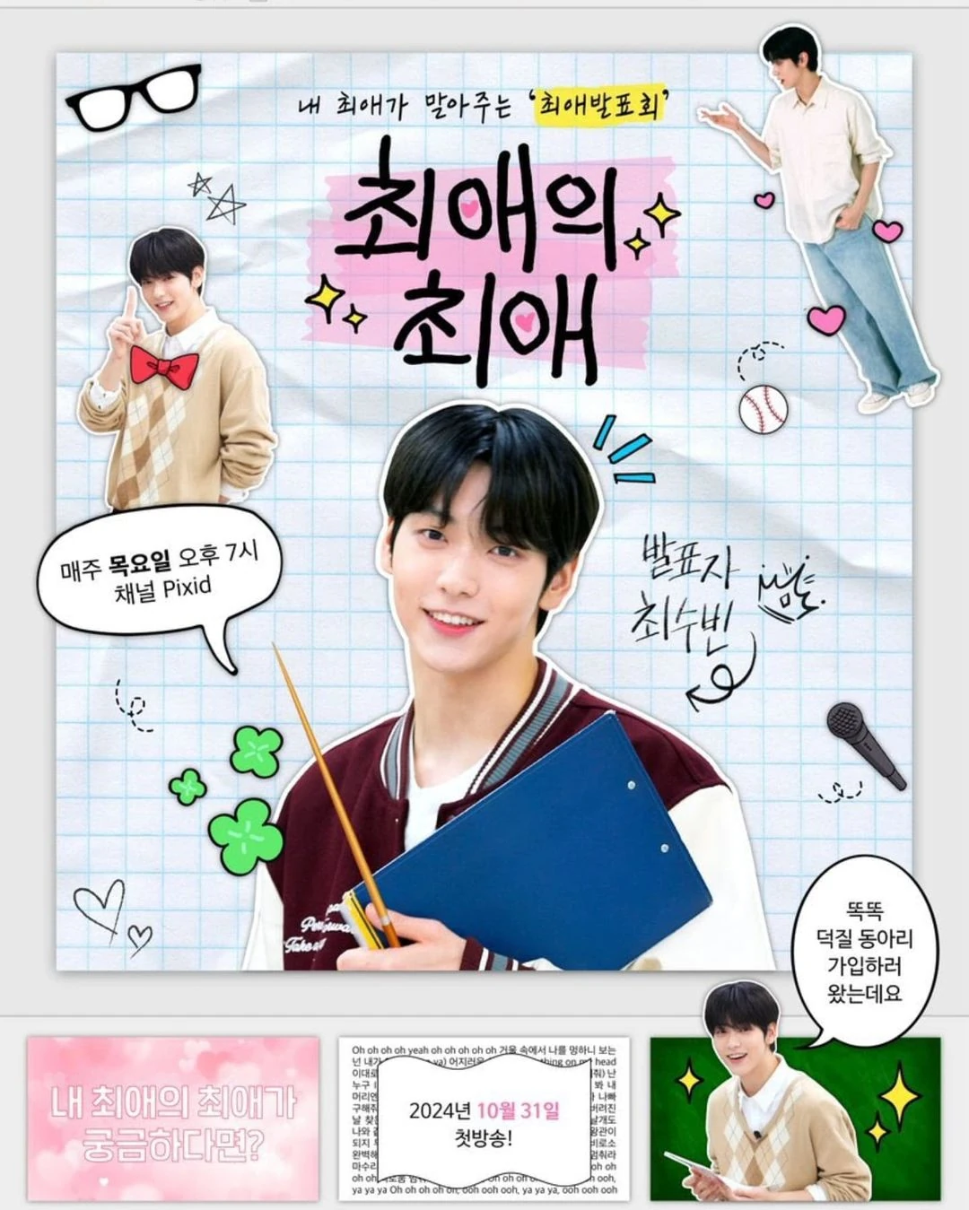 Faves' Faves | TXT Wiki | Fandom