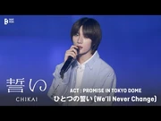 ACT:PROMISE | TXT Wiki | Fandom