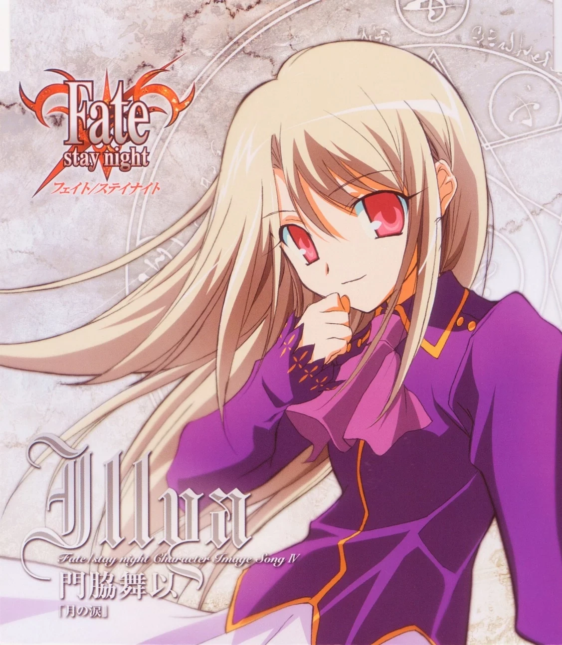 Fate/stay night Character Image Song IV - Illya | TYPE-MOON Wiki | Fandom