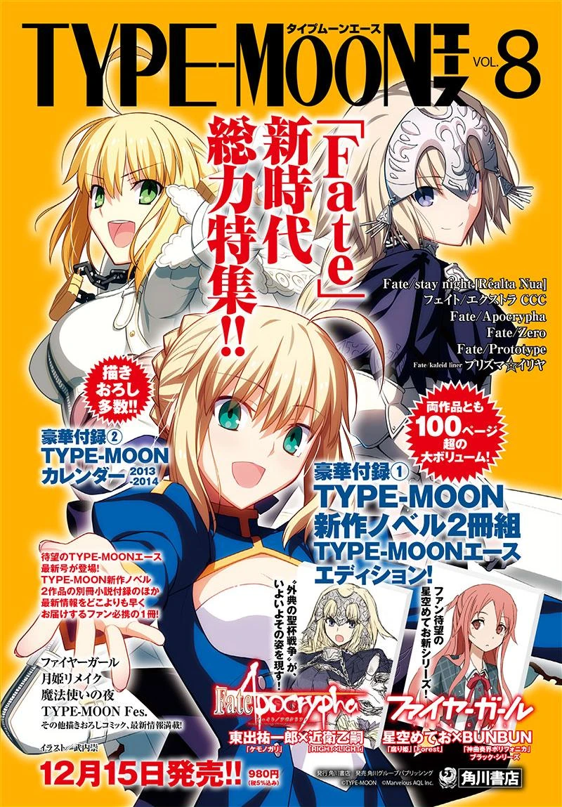 TYPE-MOON Ace Volumen 8 | TYPE-MOON Wiki | Fandom