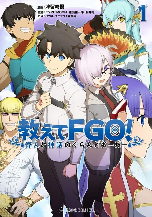 Teach Us FGO! The Grand Order of Greats and Legends | TYPE-MOON Wiki ...