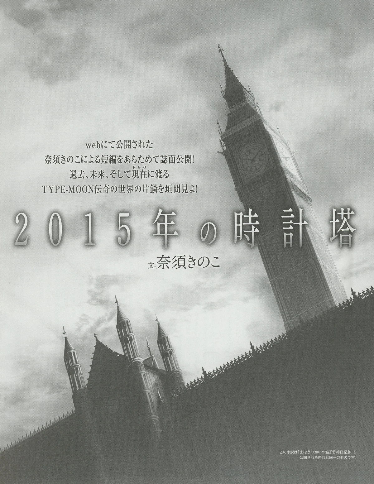 Clock Tower 2015 | TYPE-MOON Wiki | Fandom