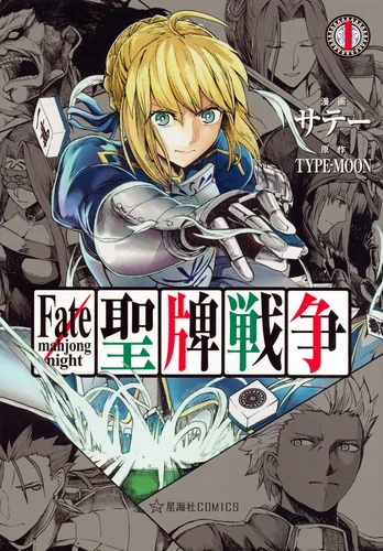 Fate/mahjong night | TYPE-MOON Wiki | Fandom
