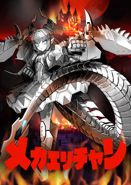 Mecha Eli-chan Mk.II | TYPE-MOON Wiki | Fandom