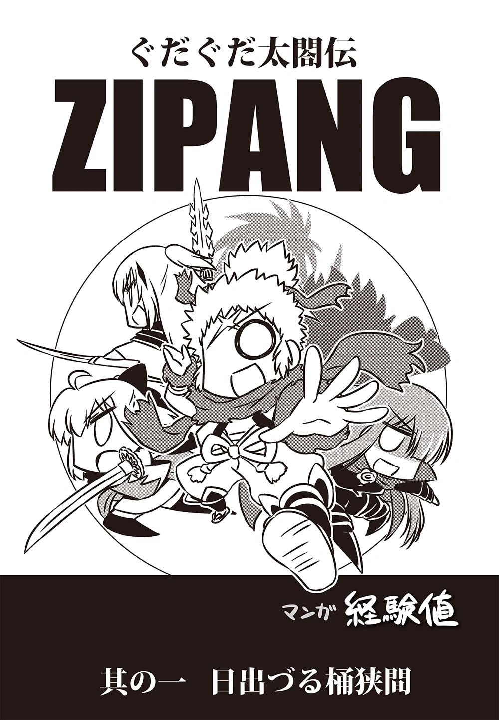 GUDAGUDA Taikou Legend ZIPANG | TYPE-MOON Wiki | Fandom