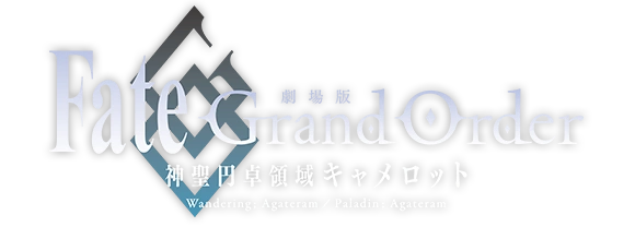 Fate/Grand Order THE MOVIE - Divine Realm of the Round Table: Camelot ...