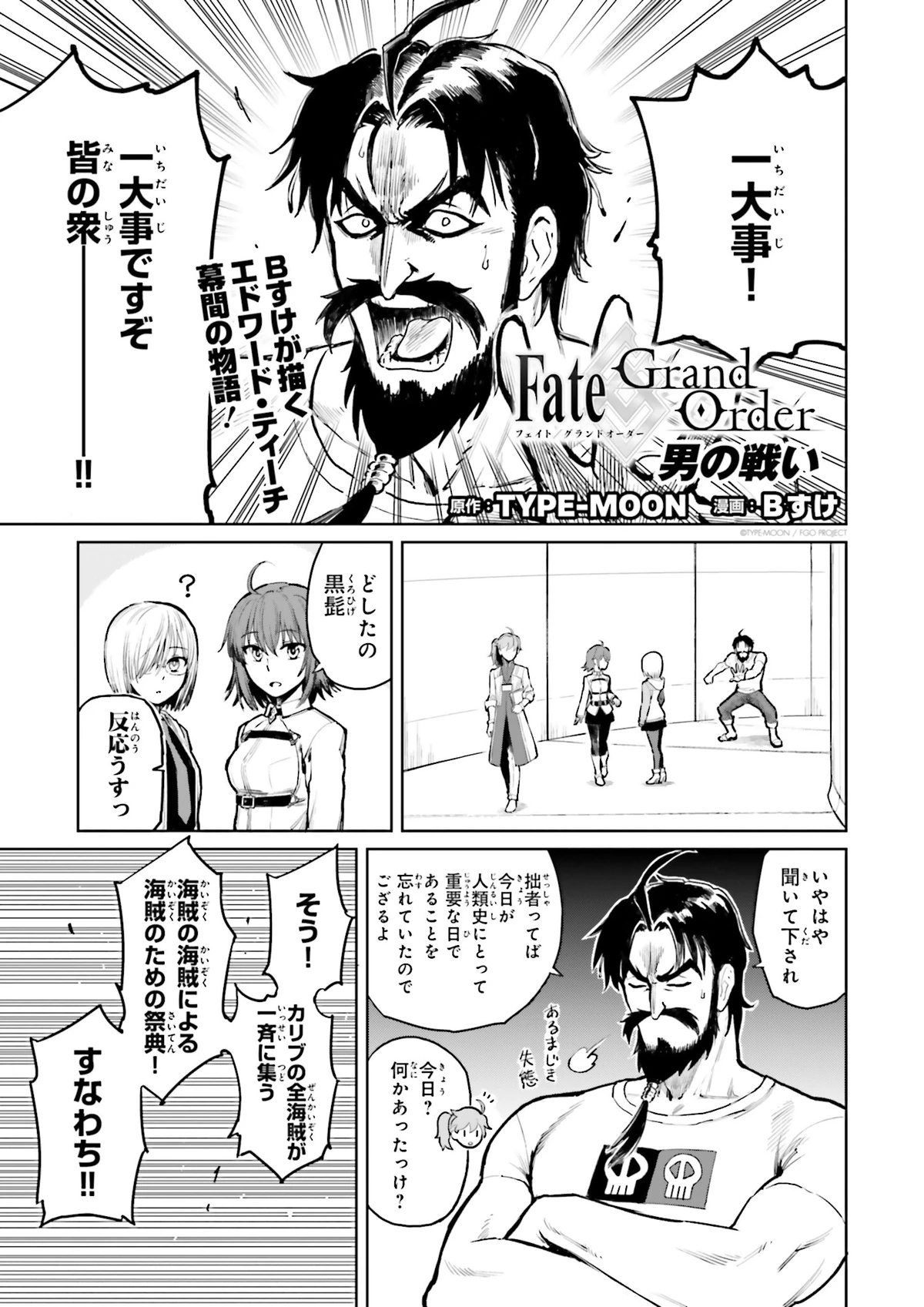 Fate/Grand Order: Edward Teach Interlude "A Man's Battle" | TYPE-MOON ...