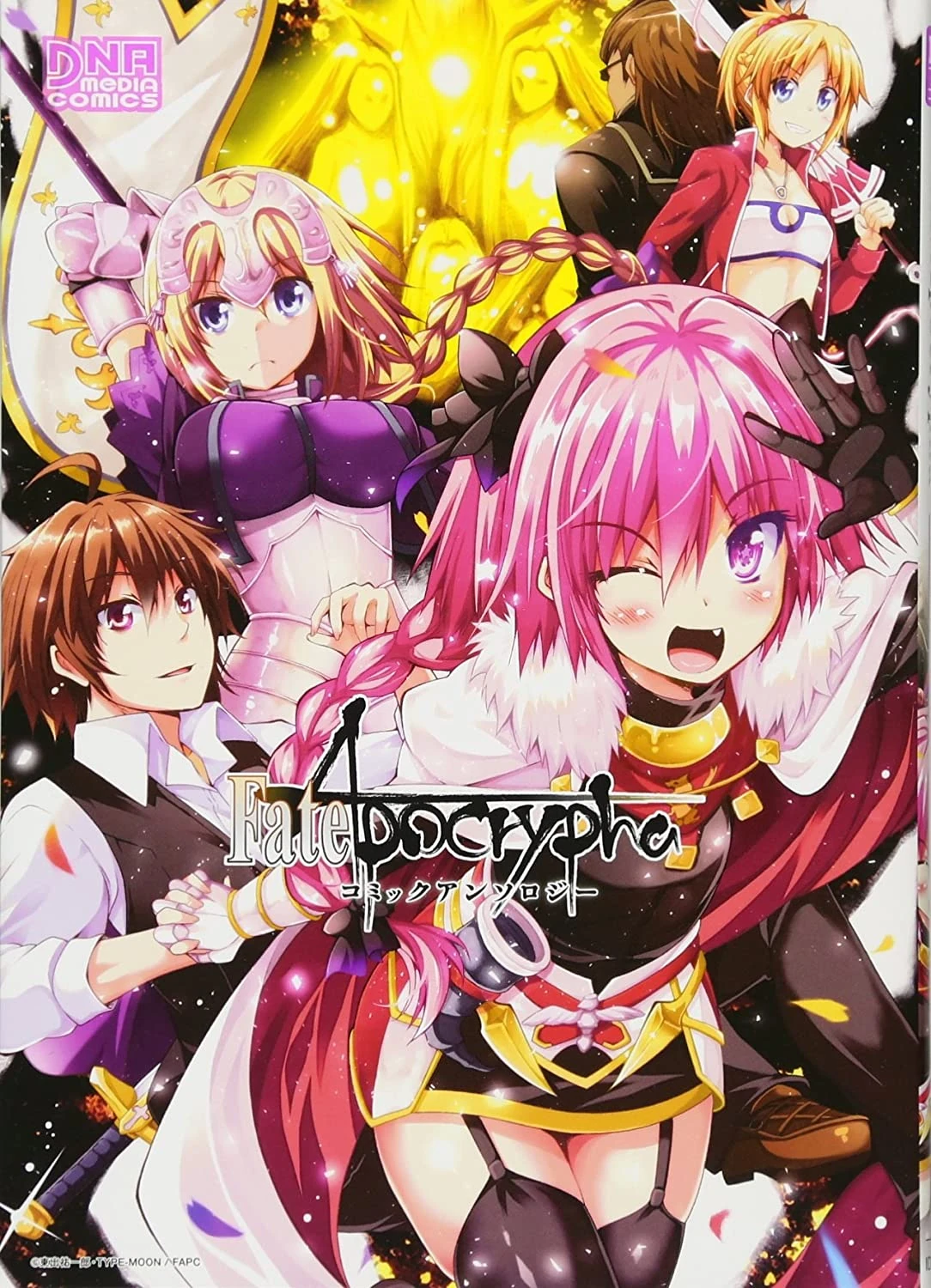 Fate/Apocrypha Comic Anthology | TYPE-MOON Wiki | Fandom