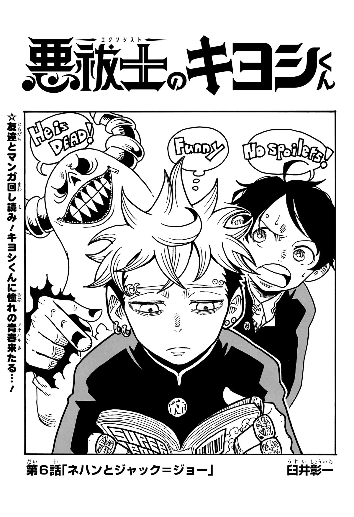 Chapter 6 | Ultimate Exorcist Kiyoshi Wiki | Fandom