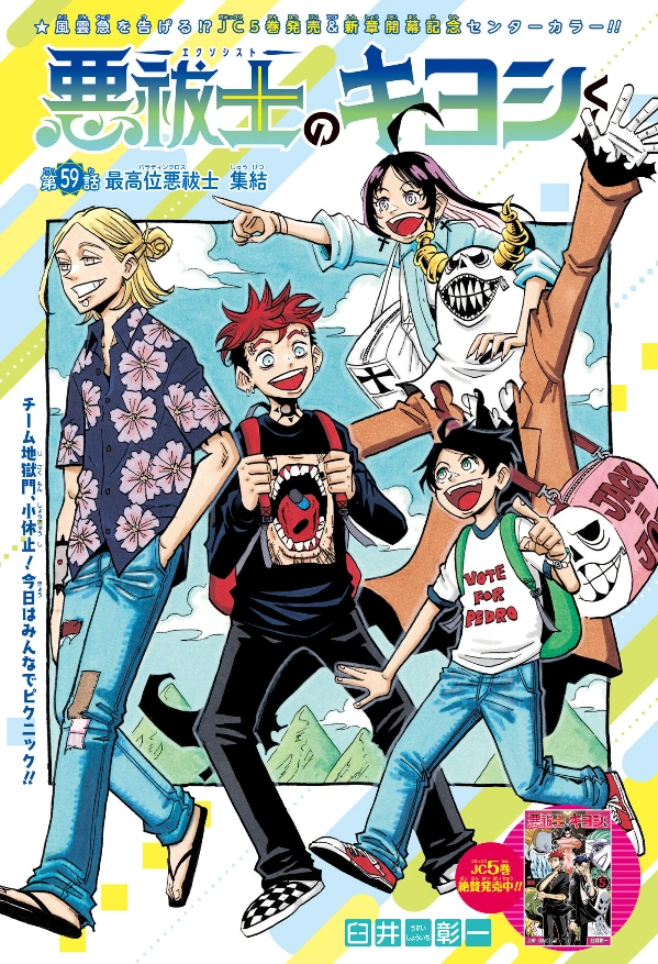 Chapter 59 | Ultimate Exorcist Kiyoshi Wiki | Fandom