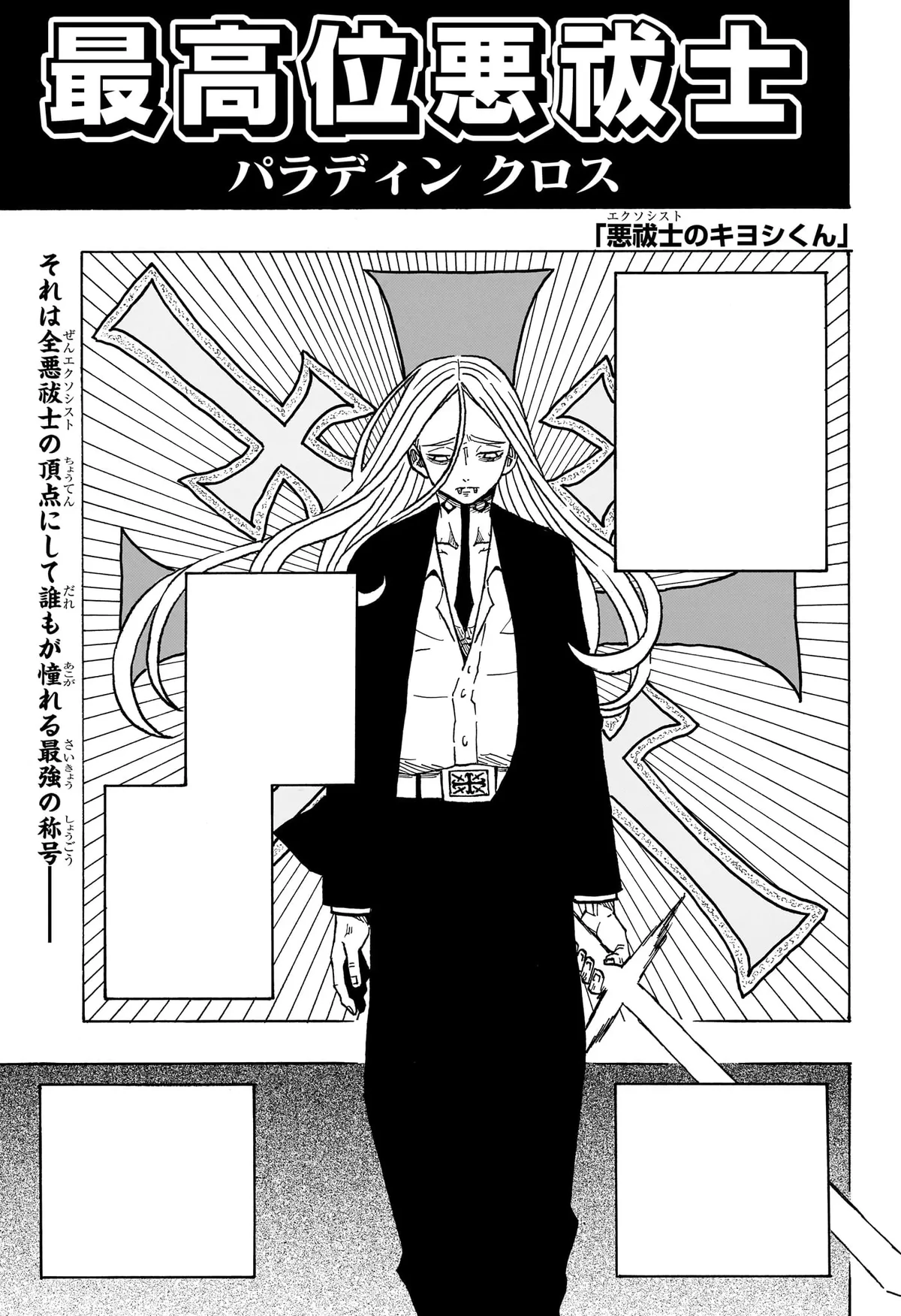 Chapter 7 | Ultimate Exorcist Kiyoshi Wiki | Fandom