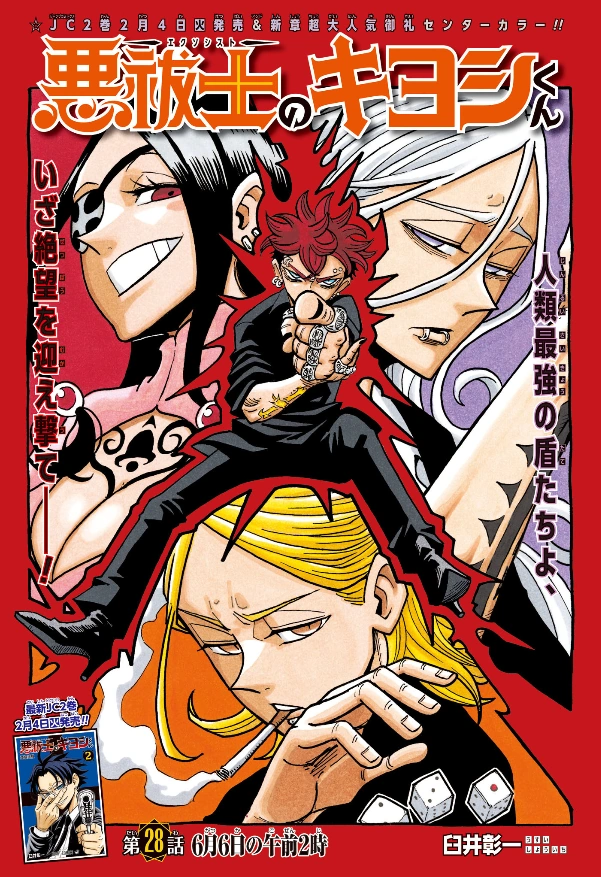 Chapter 29 | Ultimate Exorcist Kiyoshi Wiki | Fandom