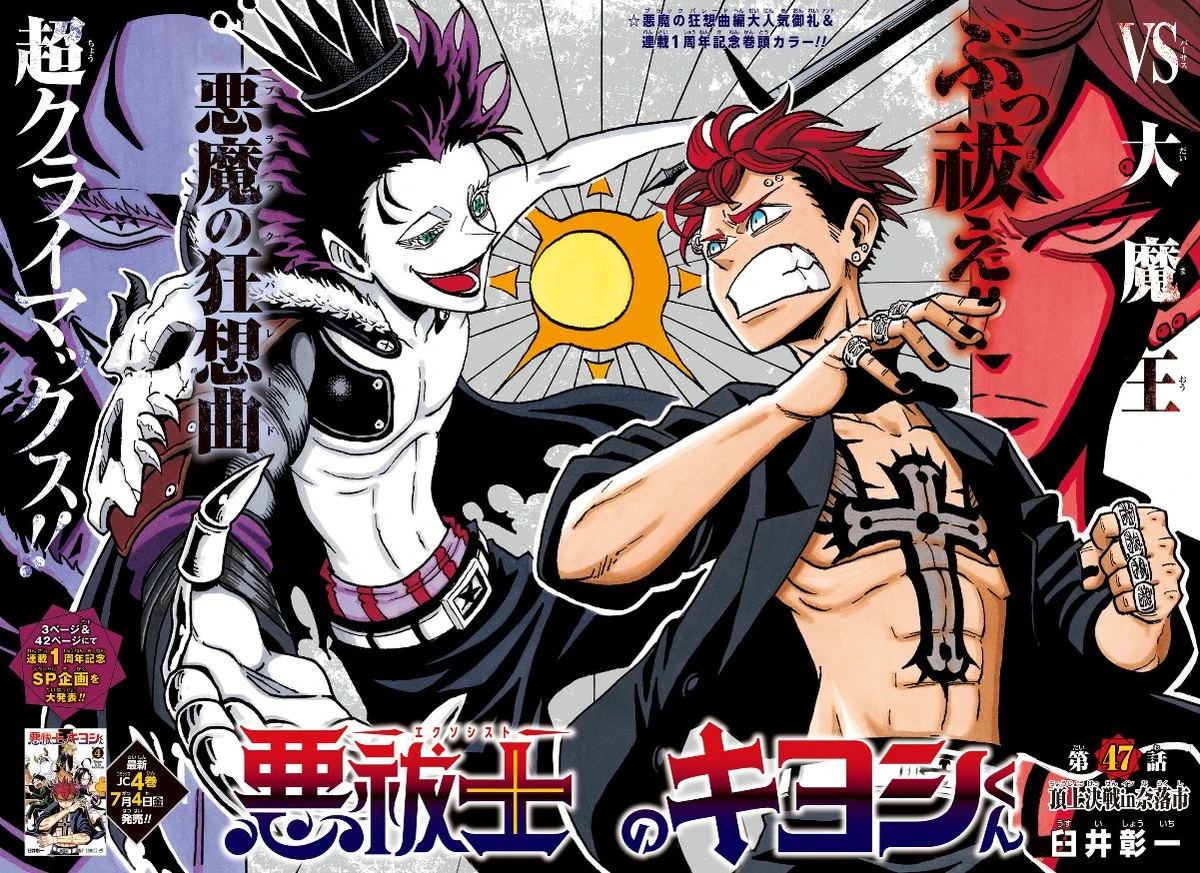 Black Parade Arc | Ultimate Exorcist Kiyoshi Wiki | Fandom