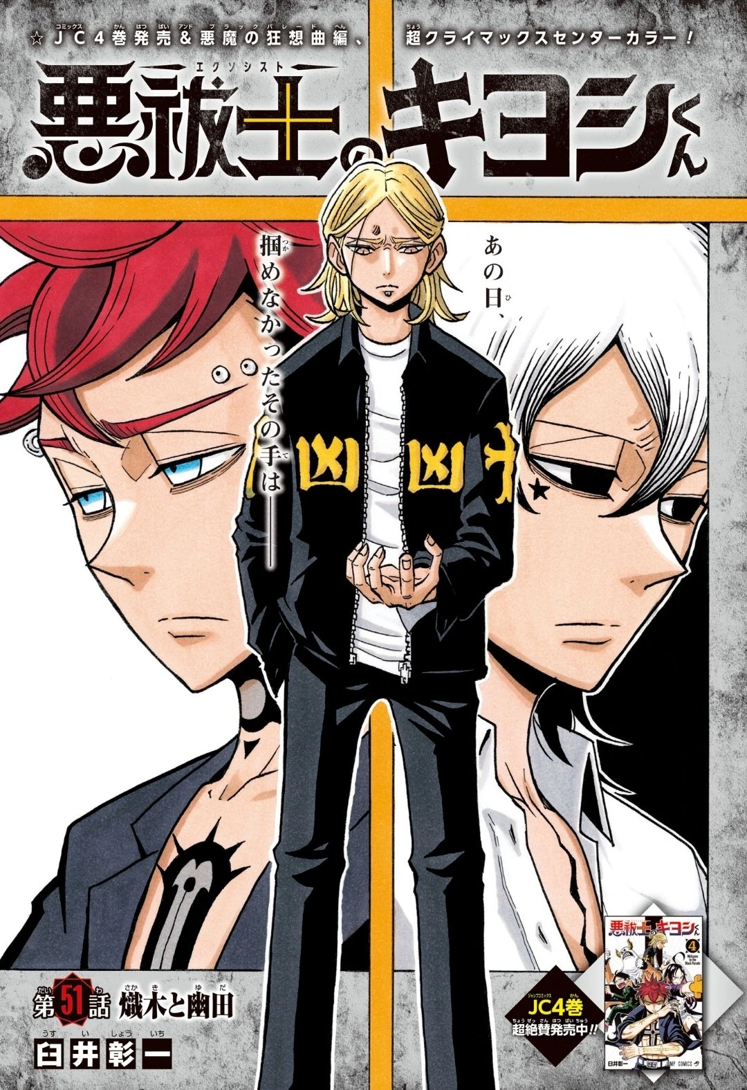 Chapter 51 | Ultimate Exorcist Kiyoshi Wiki | Fandom