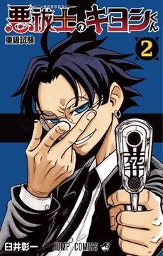 Volumes & Chapters | Ultimate Exorcist Kiyoshi Wiki | Fandom