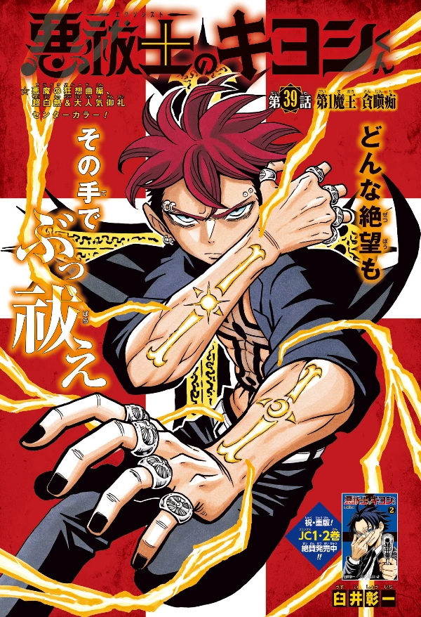 Chapter 39 | Ultimate Exorcist Kiyoshi Wiki | Fandom