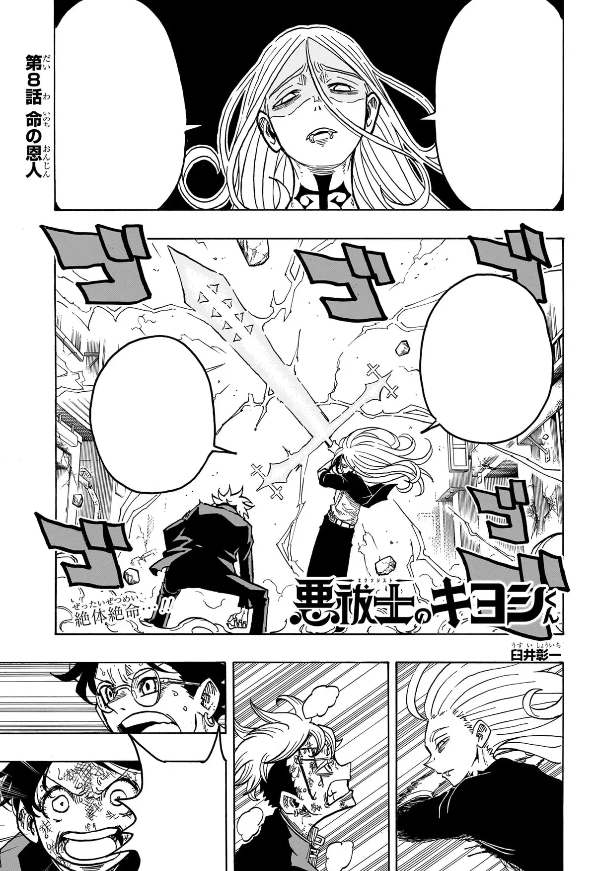 Chapter 8 | Ultimate Exorcist Kiyoshi Wiki | Fandom