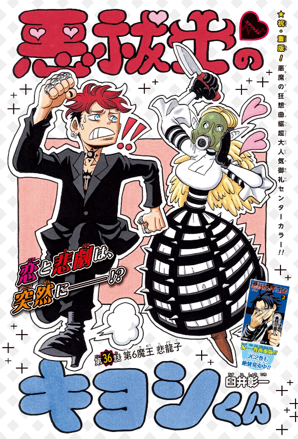 Chapter 36 Ultimate Exorcist Kiyoshi Wiki Fandom