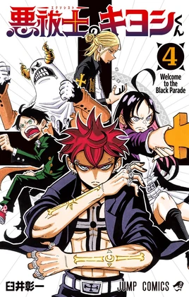 Volume 4 | Ultimate Exorcist Kiyoshi Wiki | Fandom
