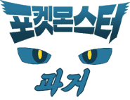 Pokémon Past and Future | Pokemon Fan Fiction Wiki | Fandom
