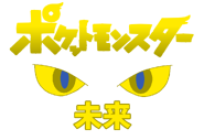 Pokémon Past and Future | Pokemon Fan Fiction Wiki | Fandom